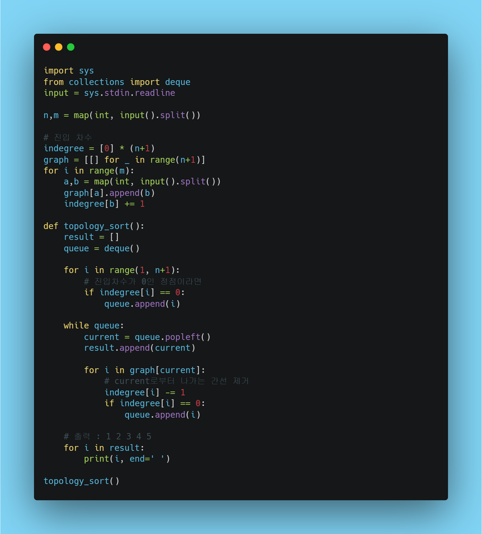 Python 그래프 위상 정렬topology Sort 알고리즘 구현하기